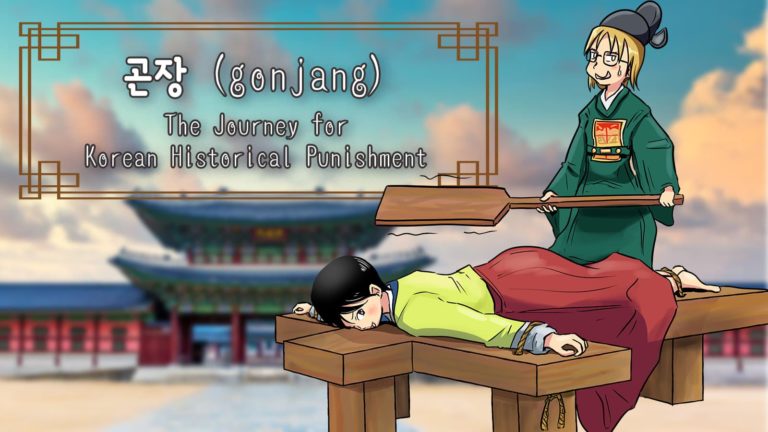 The Journey for Gonjang – Korean Historical Punishment | Spanking-Hakusho